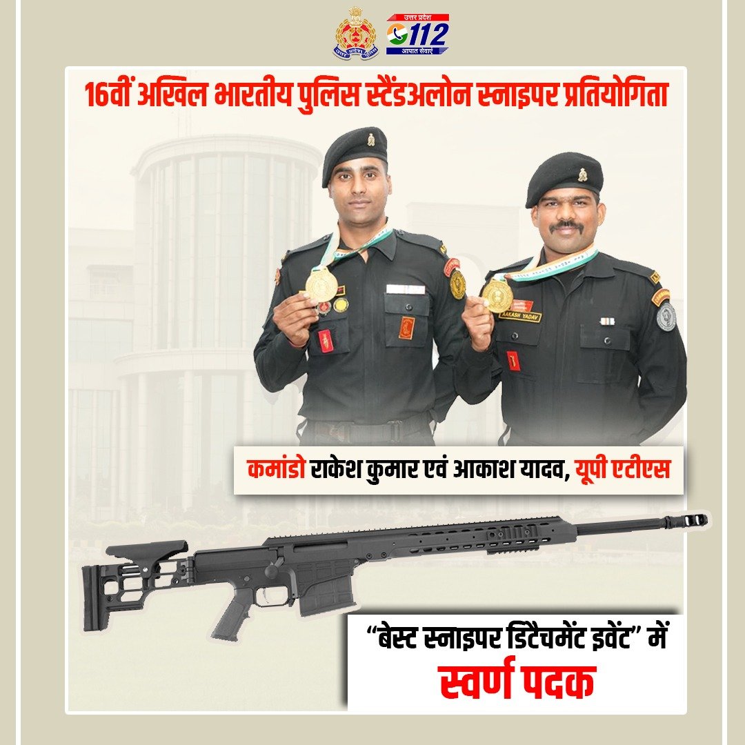 Commandos Akash Yadav and Rakesh Kumar Win Gold at All India Police ...